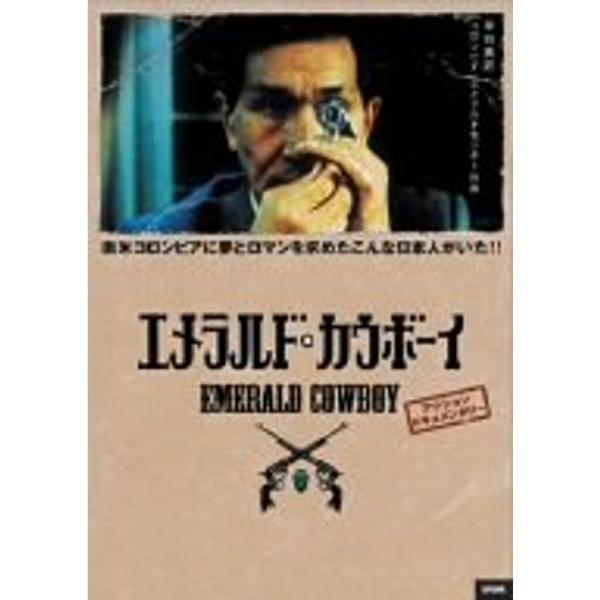 エメラルド・カウボーイ DVD: 商品のタイトル【中古品】(中古品)＝使用済み中古品です。画像の商品はサンプル画像です。実際に届く商品と異なりますのでご了承下さいませ。※中古品のため、商品のコンディション、ケース、説明書等の付属品の有無につ...