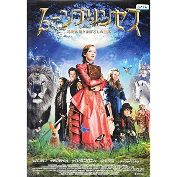 ムーンプリンセス 秘密の館とまぼろしの白馬 DVD: 商品のタイトル【中古品】(中古品)＝使用済み中古品です。画像の商品はサンプル画像です。実際に届く商品と異なりますのでご了承下さいませ。※中古品のため、商品のコンディション、ケース、説明書...