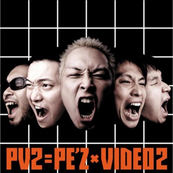 PE’ZのVideo集 その2 DVD: 商品のタイトル【中古品】(中古品)＝使用済み中古品です。画像の商品はサンプル画像です。実際に届く商品と異なりますのでご了承下さいませ。※中古品のため、商品のコンディション、ケース、説明書等の付属品の...