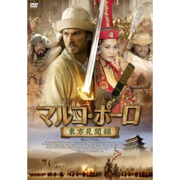 マルコ・ポーロ 東方見聞録 DVD: 商品のタイトル【中古品】(中古品)＝使用済み中古品です。画像の商品はサンプル画像です。実際に届く商品と異なりますのでご了承下さいませ。※中古品のため、商品のコンディション、ケース、説明書等の付属品の有無...