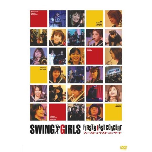 スウィングガールズ ファースト&amp;ラスト コンサート DVD: 商品のタイトル【中古品】(中古品)＝使用済み中古品です。画像の商品はサンプル画像です。実際に届く商品と異なりますのでご了承下さいませ。※中古品のため、商品のコンディション...