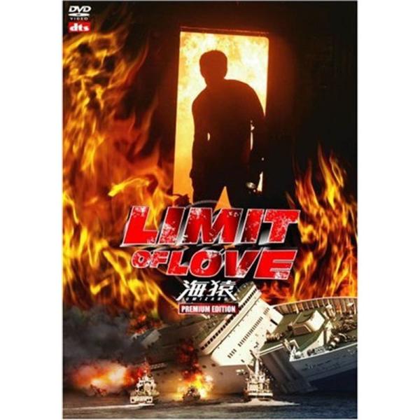 LIMIT OF LOVE 海猿 プレミアム・エディション DVD: 商品のタイトル【中古品】(中古品)＝使用済み中古品です。画像の商品はサンプル画像です。実際に届く商品と異なりますのでご了承下さいませ。※中古品のため、商品のコンディション...