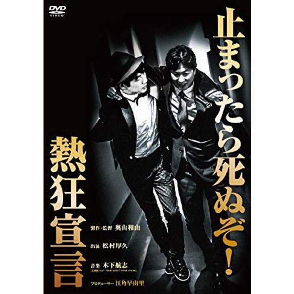 熱狂宣言 DVD: 商品のタイトル【中古品】(中古品)＝使用済み中古品です。画像の商品はサンプル画像です。実際に届く商品と異なりますのでご了承下さいませ。※中古品のため、商品のコンディション、ケース、説明書等の付属品の有無については入荷の度...