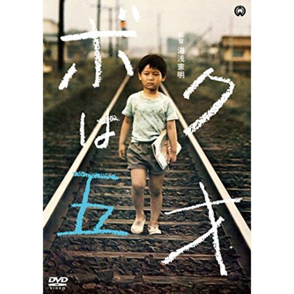ボクは五才 DVD: 商品のタイトル【中古品】(中古品)＝使用済み中古品です。画像の商品はサンプル画像です。実際に届く商品と異なりますのでご了承下さいませ。※中古品のため、商品のコンディション、ケース、説明書等の付属品の有無については入荷の...