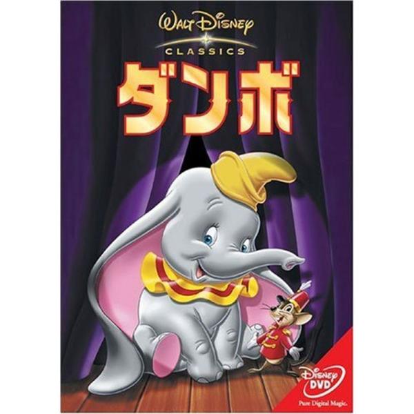 ダンボ DVD: 商品のタイトル【中古品】(中古品)＝使用済み中古品です。画像の商品はサンプル画像です。実際に届く商品と異なりますのでご了承下さいませ。※中古品のため、商品のコンディション、ケース、説明書等の付属品の有無については入荷の度に...