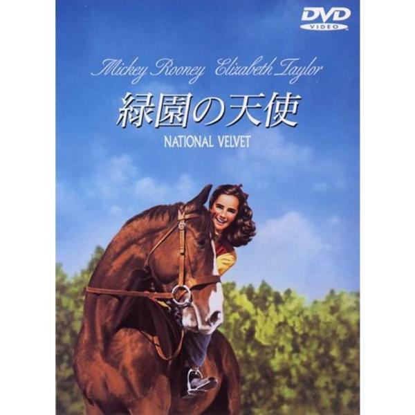 緑園の天使 DVD: 商品のタイトル【中古品】(中古品)＝使用済み中古品です。画像の商品はサンプル画像です。実際に届く商品と異なりますのでご了承下さいませ。※中古品のため、商品のコンディション、ケース、説明書等の付属品の有無については入荷の...