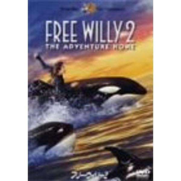 フリー・ウィリー 2 DVD: 商品のタイトル【中古品】(中古品)＝使用済み中古品です。画像の商品はサンプル画像です。実際に届く商品と異なりますのでご了承下さいませ。※中古品のため、商品のコンディション、ケース、説明書等の付属品の有無につい...