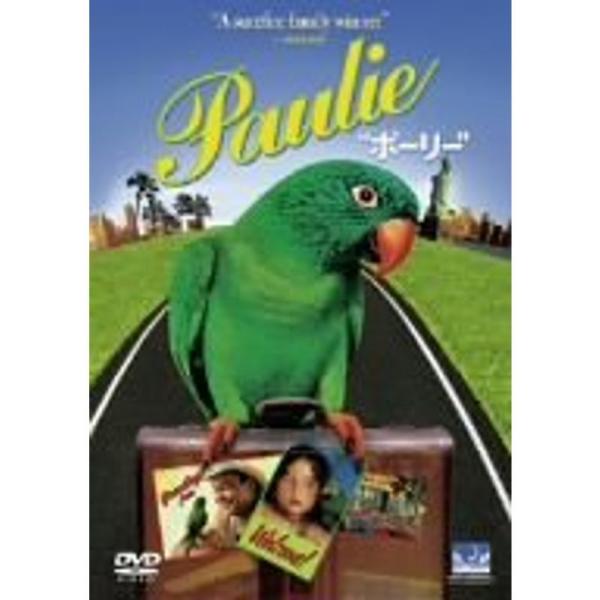 ポーリー DVD: 商品のタイトル【中古品】(中古品)＝使用済み中古品です。画像の商品はサンプル画像です。実際に届く商品と異なりますのでご了承下さいませ。※中古品のため、商品のコンディション、ケース、説明書等の付属品の有無については入荷の度...