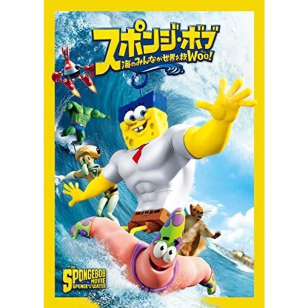 スポンジ・ボブ 海のみんなが世界を救Woo DVD: 商品のタイトル【中古品】(中古品)＝使用済み中古品です。画像の商品はサンプル画像です。実際に届く商品と異なりますのでご了承下さいませ。※中古品のため、商品のコンディション、ケース、説明書...