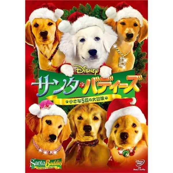 サンタ・バディーズ 小さな5匹の大冒険 DVD: 商品のタイトル【中古品】(中古品)＝使用済み中古品です。画像の商品はサンプル画像です。実際に届く商品と異なりますのでご了承下さいませ。※中古品のため、商品のコンディション、ケース、説明書等の...
