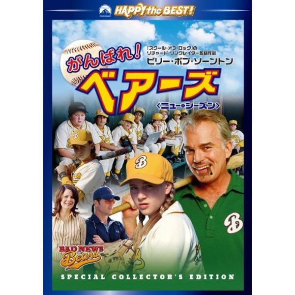 がんばれベアーズ ニュー・シーズン DVD: 商品のタイトル【中古品】(中古品)＝使用済み中古品です。画像の商品はサンプル画像です。実際に届く商品と異なりますのでご了承下さいませ。※中古品のため、商品のコンディション、ケース、説明書等の付属...