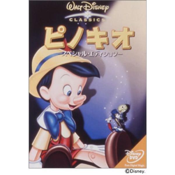 ピノキオ-スペシャル・エディション- DVD: 商品のタイトル【中古品】(中古品)＝使用済み中古品です。画像の商品はサンプル画像です。実際に届く商品と異なりますのでご了承下さいませ。※中古品のため、商品のコンディション、ケース、説明書等の付...
