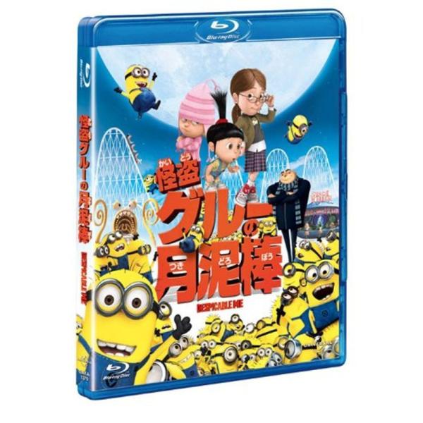 怪盗グルーの月泥棒 Blu-ray: 商品のタイトル【中古品】(中古品)＝使用済み中古品です。画像の商品はサンプル画像です。実際に届く商品と異なりますのでご了承下さいませ。※中古品のため、商品のコンディション、ケース、説明書等の付属品の有無...