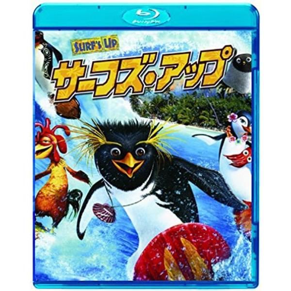 サーフズ・アップ Blu-ray: 商品のタイトル【中古品】(中古品)＝使用済み中古品です。画像の商品はサンプル画像です。実際に届く商品と異なりますのでご了承下さいませ。※中古品のため、商品のコンディション、ケース、説明書等の付属品の有無に...