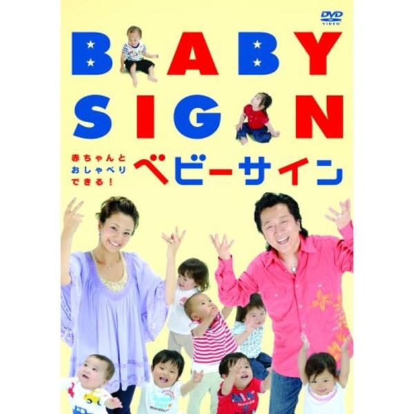 赤ちゃんとおしゃべりできるベビーサイン DVD: 商品のタイトル【中古品】(中古品)＝使用済み中古品です。画像の商品はサンプル画像です。実際に届く商品と異なりますのでご了承下さいませ。※中古品のため、商品のコンディション、ケース、説明書等の...