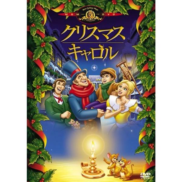 クリスマス・キャロル DVD: 商品のタイトル【中古品】(中古品)＝使用済み中古品です。画像の商品はサンプル画像です。実際に届く商品と異なりますのでご了承下さいませ。※中古品のため、商品のコンディション、ケース、説明書等の付属品の有無につい...