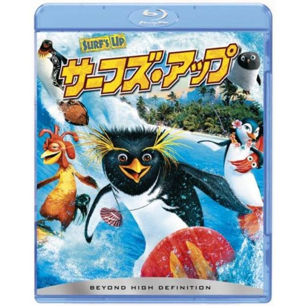 サーフズ・アップ Blu-ray: 商品のタイトル【中古品】(中古品)＝使用済み中古品です。画像の商品はサンプル画像です。実際に届く商品と異なりますのでご了承下さいませ。※中古品のため、商品のコンディション、ケース、説明書等の付属品の有無に...