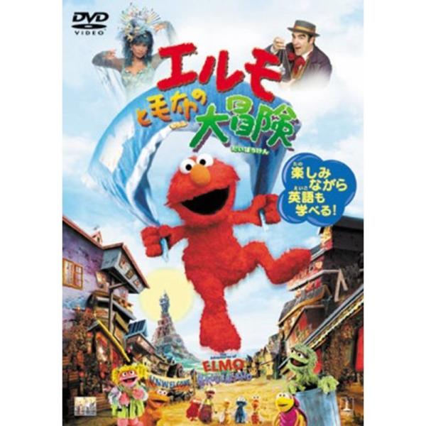 エルモと毛布の大冒険 DVD: 商品のタイトル【中古品】(中古品)＝使用済み中古品です。画像の商品はサンプル画像です。実際に届く商品と異なりますのでご了承下さいませ。※中古品のため、商品のコンディション、ケース、説明書等の付属品の有無につい...