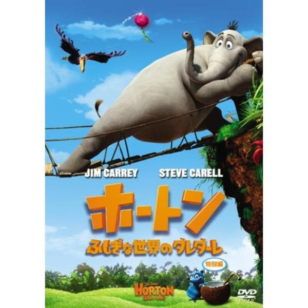 ホートン/ふしぎな世界のダレダーレ (特別編): 商品のタイトル【中古品】(中古品)＝使用済み中古品です。画像の商品はサンプル画像です。実際に届く商品と異なりますのでご了承下さいませ。※中古品のため、商品のコンディション、ケース、説明書等の...