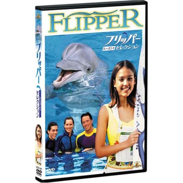 フリッパー シーズン1 セレクション DVD: 商品のタイトル【中古品】(中古品)＝使用済み中古品です。画像の商品はサンプル画像です。実際に届く商品と異なりますのでご了承下さいませ。※中古品のため、商品のコンディション、ケース、説明書等の付...