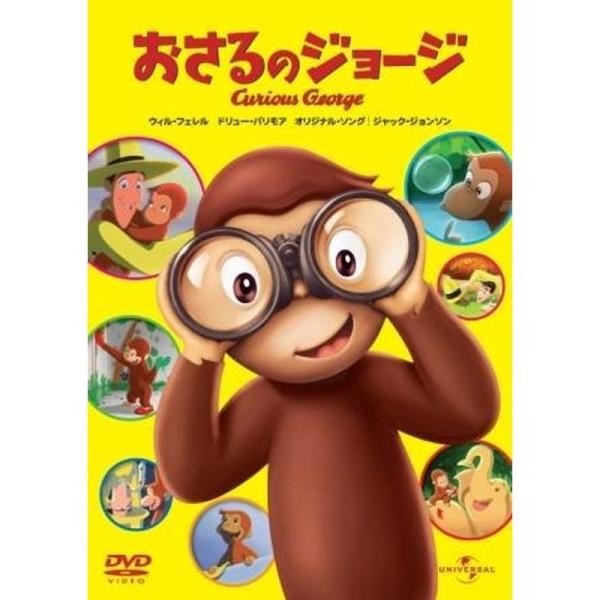 おさるのジョージ DVD: 商品のタイトル【中古品】(中古品)＝使用済み中古品です。画像の商品はサンプル画像です。実際に届く商品と異なりますのでご了承下さいませ。※中古品のため、商品のコンディション、ケース、説明書等の付属品の有無については...