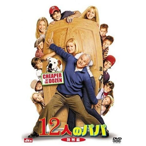 12人のパパ 特別編 (初回限定生産) DVD: 商品のタイトル【中古品】(中古品)＝使用済み中古品です。画像の商品はサンプル画像です。実際に届く商品と異なりますのでご了承下さいませ。※中古品のため、商品のコンディション、ケース、説明書等の...