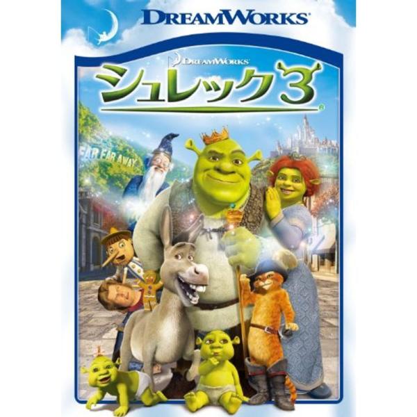シュレック３ スペシャル・エディション DVD: 商品のタイトル【中古品】(中古品)＝使用済み中古品です。画像の商品はサンプル画像です。実際に届く商品と異なりますのでご了承下さいませ。※中古品のため、商品のコンディション、ケース、説明書等の...