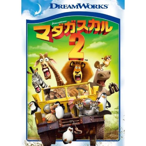 マダガスカル2 スペシャル・エディション DVD: 商品のタイトル【中古品】(中古品)＝使用済み中古品です。画像の商品はサンプル画像です。実際に届く商品と異なりますのでご了承下さいませ。※中古品のため、商品のコンディション、ケース、説明書等...