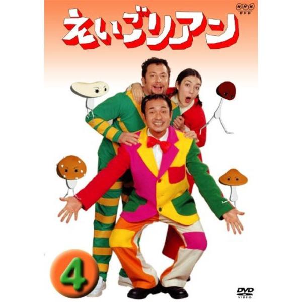 えいごリアン(4) DVD: 商品のタイトル【中古品】(中古品)＝使用済み中古品です。画像の商品はサンプル画像です。実際に届く商品と異なりますのでご了承下さいませ。※中古品のため、商品のコンディション、ケース、説明書等の付属品の有無について...