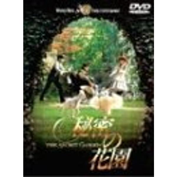 秘密の花園 DVD: 商品のタイトル【中古品】(中古品)＝使用済み中古品です。画像の商品はサンプル画像です。実際に届く商品と異なりますのでご了承下さいませ。※中古品のため、商品のコンディション、ケース、説明書等の付属品の有無については入荷の...