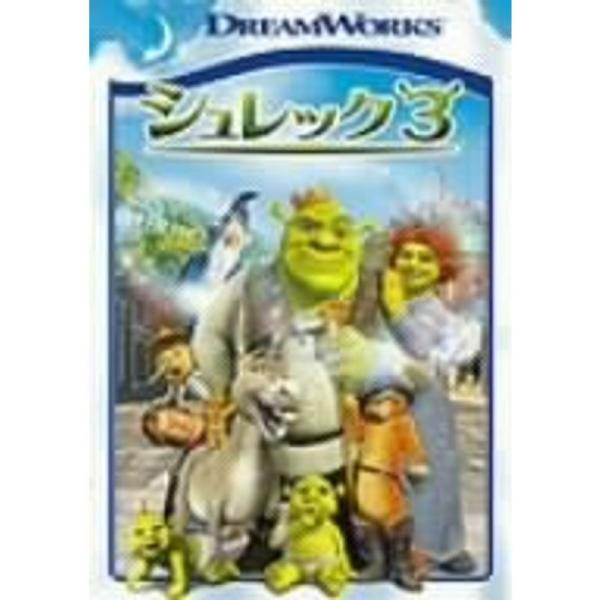 シュレック3 スペシャル・エディション DVD: 商品のタイトル【中古品】(中古品)＝使用済み中古品です。画像の商品はサンプル画像です。実際に届く商品と異なりますのでご了承下さいませ。※中古品のため、商品のコンディション、ケース、説明書等の...