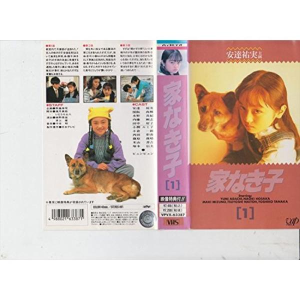 家なき子 VOL.1 VHS: 商品のタイトル【中古品】(中古品)＝使用済み中古品です。画像の商品はサンプル画像です。実際に届く商品と異なりますのでご了承下さいませ。※中古品のため、商品のコンディション、ケース、説明書等の付属品の有無につい...