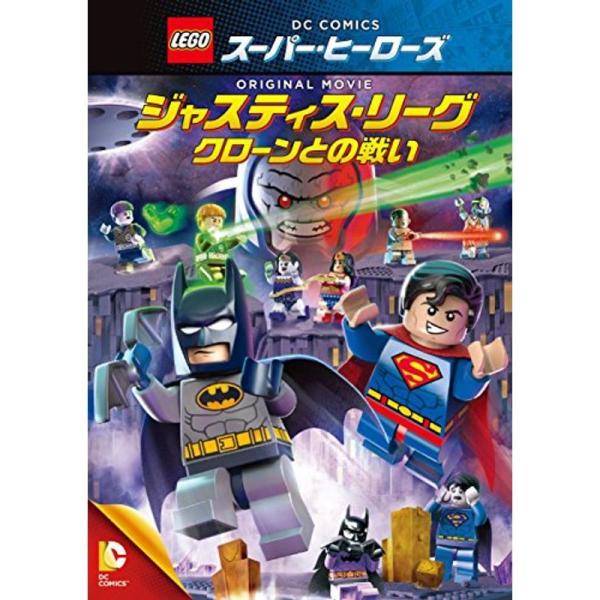 LEGO(R)スーパー・ヒーローズ:ジャスティス・リーグ〈クローンとの戦い〉 DVD: 商品のタイトル【中古品】(中古品)＝使用済み中古品です。画像の商品はサンプル画像です。実際に届く商品と異なりますのでご了承下さいませ。※中古品のため、商...