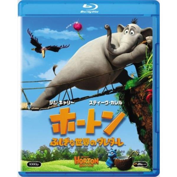 ホートン/ふしぎな世界のダレダーレ (Blu-ray Disc): 商品のタイトル【中古品】(中古品)＝使用済み中古品です。画像の商品はサンプル画像です。実際に届く商品と異なりますのでご了承下さいませ。※中古品のため、商品のコンディション、...