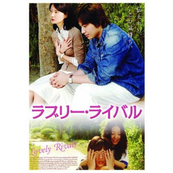 ラブリー・ライバル LBXG-214 DVD: 商品のタイトル【中古品】(中古品)＝使用済み中古品です。画像の商品はサンプル画像です。実際に届く商品と異なりますのでご了承下さいませ。※中古品のため、商品のコンディション、ケース、説明書等の付...