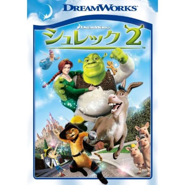 シュレック２ スペシャル・エディション DVD: 商品のタイトル【中古品】(中古品)＝使用済み中古品です。画像の商品はサンプル画像です。実際に届く商品と異なりますのでご了承下さいませ。※中古品のため、商品のコンディション、ケース、説明書等の...