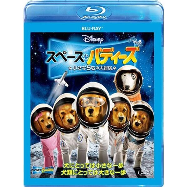 スペース・バディーズ小さな5匹の大冒険 ブルーレイ Blu-ray: 商品のタイトル【中古品】(中古品)＝使用済み中古品です。画像の商品はサンプル画像です。実際に届く商品と異なりますのでご了承下さいませ。※中古品のため、商品のコンディション...