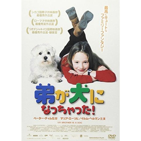 弟が犬になっちゃった DVD: 商品のタイトル【中古品】(中古品)＝使用済み中古品です。画像の商品はサンプル画像です。実際に届く商品と異なりますのでご了承下さいませ。※中古品のため、商品のコンディション、ケース、説明書等の付属品の有無につい...
