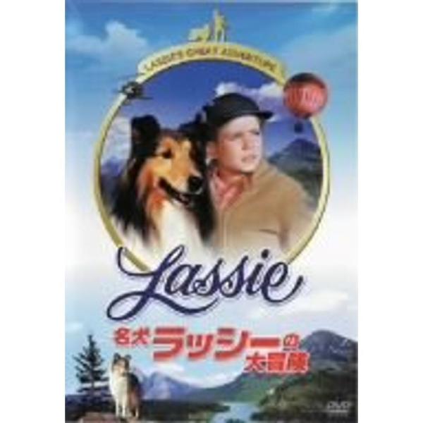 名犬ラッシーの大冒険 DVD: 商品のタイトル【中古品】(中古品)＝使用済み中古品です。画像の商品はサンプル画像です。実際に届く商品と異なりますのでご了承下さいませ。※中古品のため、商品のコンディション、ケース、説明書等の付属品の有無につい...