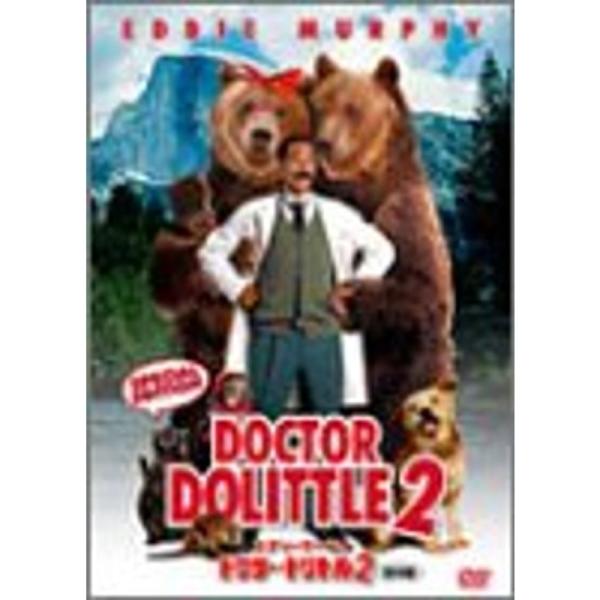 ドクター・ドリトル2〈特別編〉 DVD: 商品のタイトル【中古品】(中古品)＝使用済み中古品です。画像の商品はサンプル画像です。実際に届く商品と異なりますのでご了承下さいませ。※中古品のため、商品のコンディション、ケース、説明書等の付属品の...