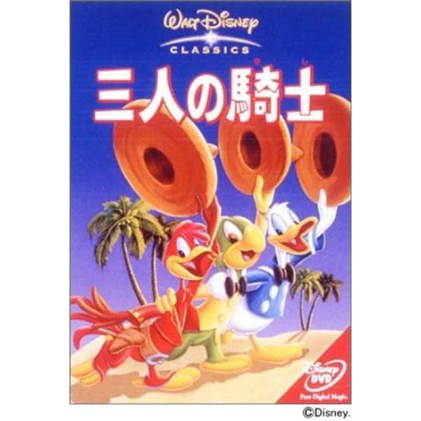 三人の騎士 DVD: 商品のタイトル【中古品】(中古品)＝使用済み中古品です。画像の商品はサンプル画像です。実際に届く商品と異なりますのでご了承下さいませ。※中古品のため、商品のコンディション、ケース、説明書等の付属品の有無については入荷の...