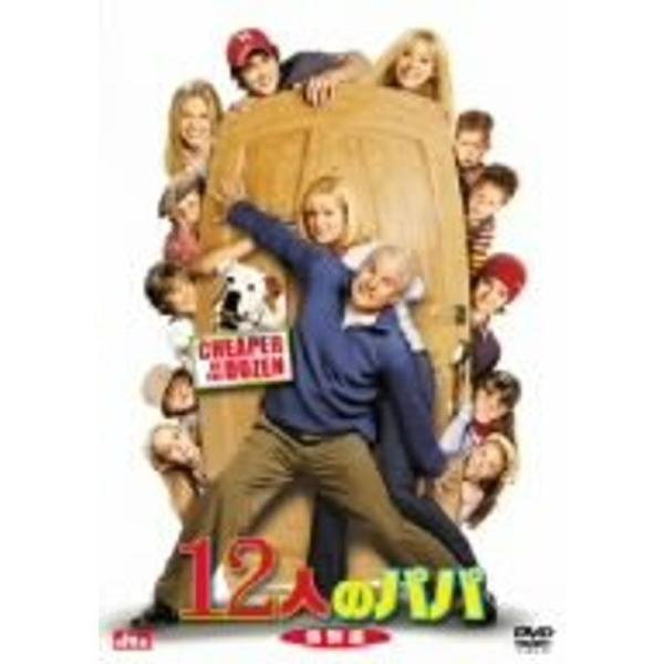 12人のパパ〈特別編〉 DVD: 商品のタイトル【中古品】(中古品)＝使用済み中古品です。画像の商品はサンプル画像です。実際に届く商品と異なりますのでご了承下さいませ。※中古品のため、商品のコンディション、ケース、説明書等の付属品の有無につ...