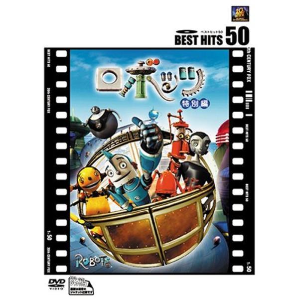 ロボッツ〈特別編〉 DVD: 商品のタイトル【中古品】(中古品)＝使用済み中古品です。画像の商品はサンプル画像です。実際に届く商品と異なりますのでご了承下さいませ。※中古品のため、商品のコンディション、ケース、説明書等の付属品の有無について...