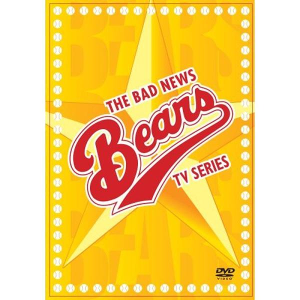 がんばれベアーズ DVD-BOX: 商品のタイトル【中古品】(中古品)＝使用済み中古品です。画像の商品はサンプル画像です。実際に届く商品と異なりますのでご了承下さいませ。※中古品のため、商品のコンディション、ケース、説明書等の付属品の有無に...