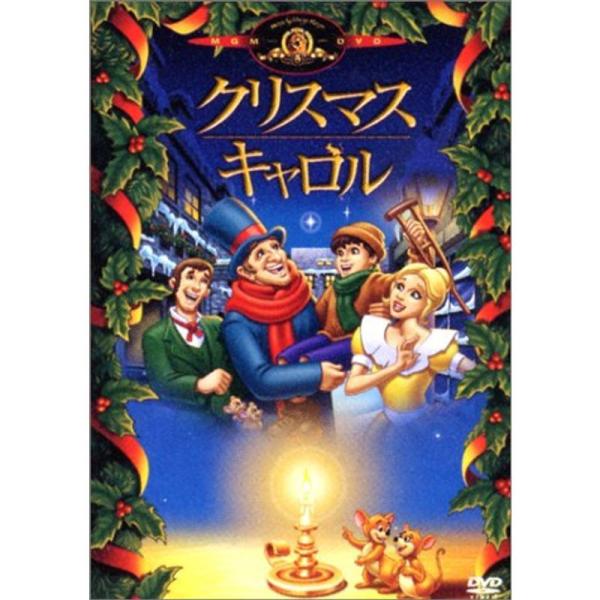 クリスマス・キャロル DVD: 商品のタイトル【中古品】(中古品)＝使用済み中古品です。画像の商品はサンプル画像です。実際に届く商品と異なりますのでご了承下さいませ。※中古品のため、商品のコンディション、ケース、説明書等の付属品の有無につい...