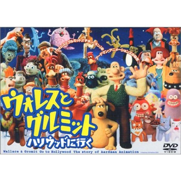 ウォレスとグルミット ハリウッドに行く DVD: 商品のタイトル【中古品】(中古品)＝使用済み中古品です。画像の商品はサンプル画像です。実際に届く商品と異なりますのでご了承下さいませ。※中古品のため、商品のコンディション、ケース、説明書等の...