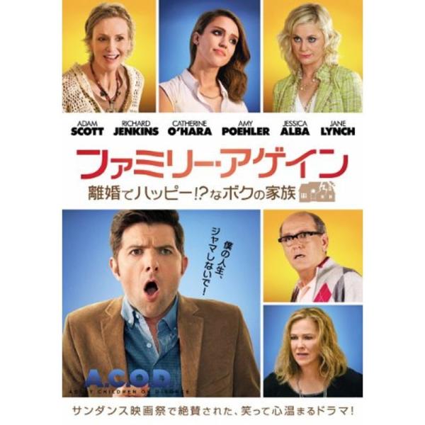 ファミリー・アゲイン/離婚でハッピー?なボクの家族 DVD: 商品のタイトル【中古品】(中古品)＝使用済み中古品です。画像の商品はサンプル画像です。実際に届く商品と異なりますのでご了承下さいませ。※中古品のため、商品のコンディション、ケース...