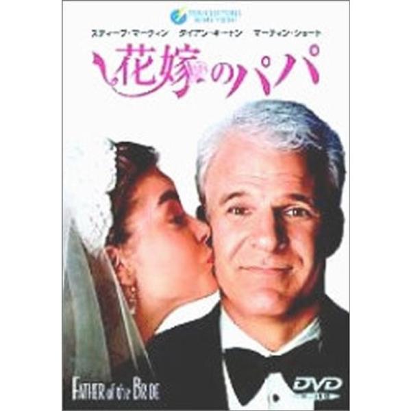 花嫁のパパ DVD: 商品のタイトル【中古品】(中古品)＝使用済み中古品です。画像の商品はサンプル画像です。実際に届く商品と異なりますのでご了承下さいませ。※中古品のため、商品のコンディション、ケース、説明書等の付属品の有無については入荷の...