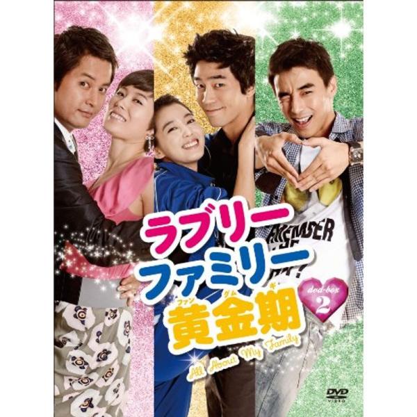 ラブリーファミリー黄金期 DVD-BOX2: 商品のタイトル【中古品】(中古品)＝使用済み中古品です。画像の商品はサンプル画像です。実際に届く商品と異なりますのでご了承下さいませ。※中古品のため、商品のコンディション、ケース、説明書等の付属...
