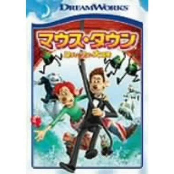 マウス・タウン ロディとリタの大冒険 スペシャル・エディション DVD: 商品のタイトル【中古品】(中古品)＝使用済み中古品です。画像の商品はサンプル画像です。実際に届く商品と異なりますのでご了承下さいませ。※中古品のため、商品のコンディシ...